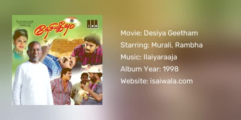 Download Murali Desiya Geetham Tamil MP3 Songs Free 320Kbps - isaiWala