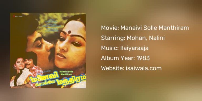 Download Mohan Manaivi Solle Manthiram Tamil MP3 Songs Free 320Kbps ...