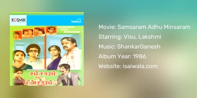 Download Visu Samsaram Adhu Minsaram Tamil MP3 Songs Free 320Kbps ...