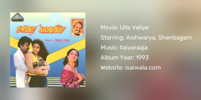 Download Aishwarya Ulle Veliye Tamil MP3 Songs Free 320Kbps - isaiWala